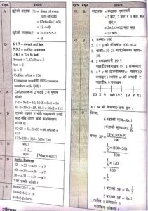 Loksewa Important IQ Questions | Loksewa IQ Test