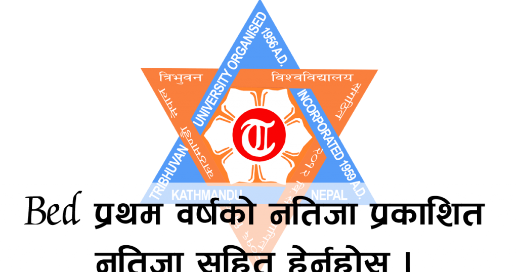Tribhuvan University BA Fourth Year Result | TU Exam Result | TU Result ...