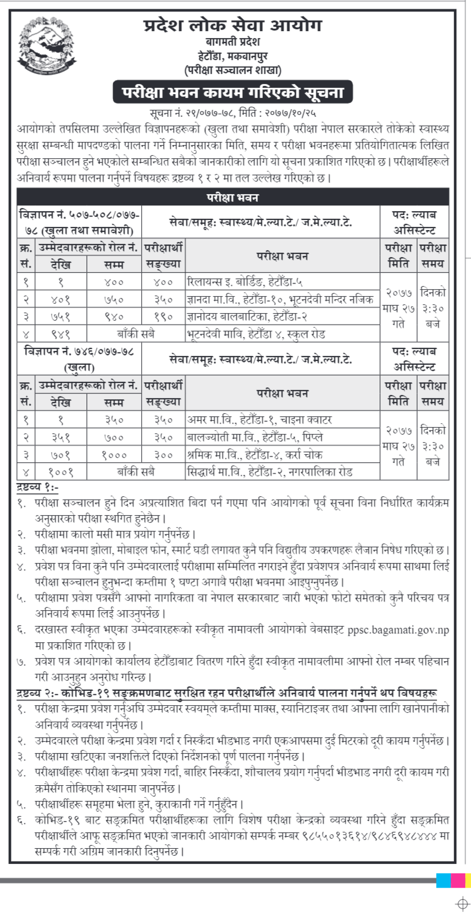 Bagmati Pradesh Lok Sewa 4th Level Lab Assistant (Health) Written Exam ...