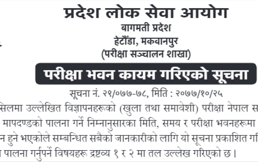 Bagmati Pradesh Lok Sewa 4th Level Lab Assistant (Health) Written Exam ...