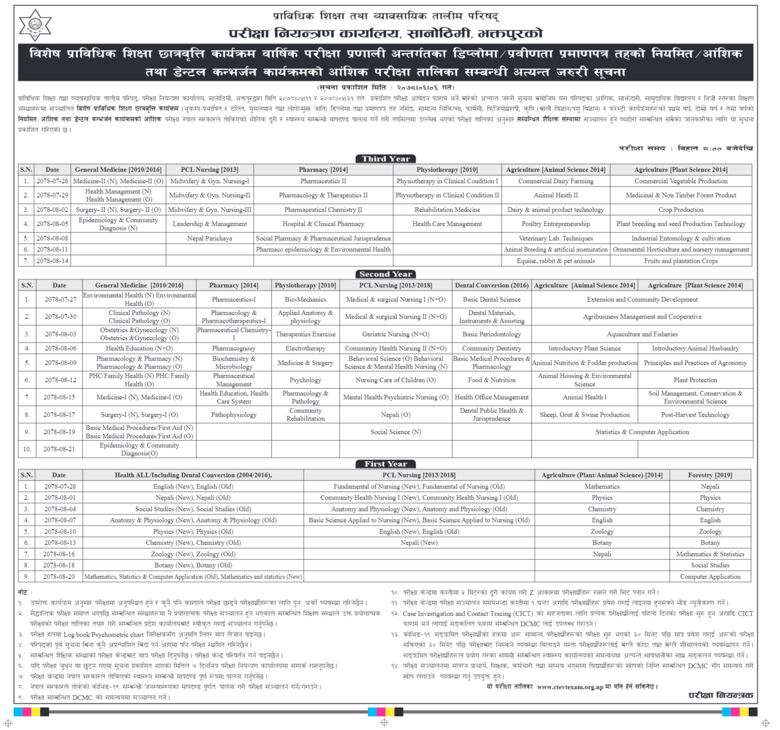 CTEVT Exam Routine 2078: CTEVT exam notice 2078 ~ Hamrogyan
