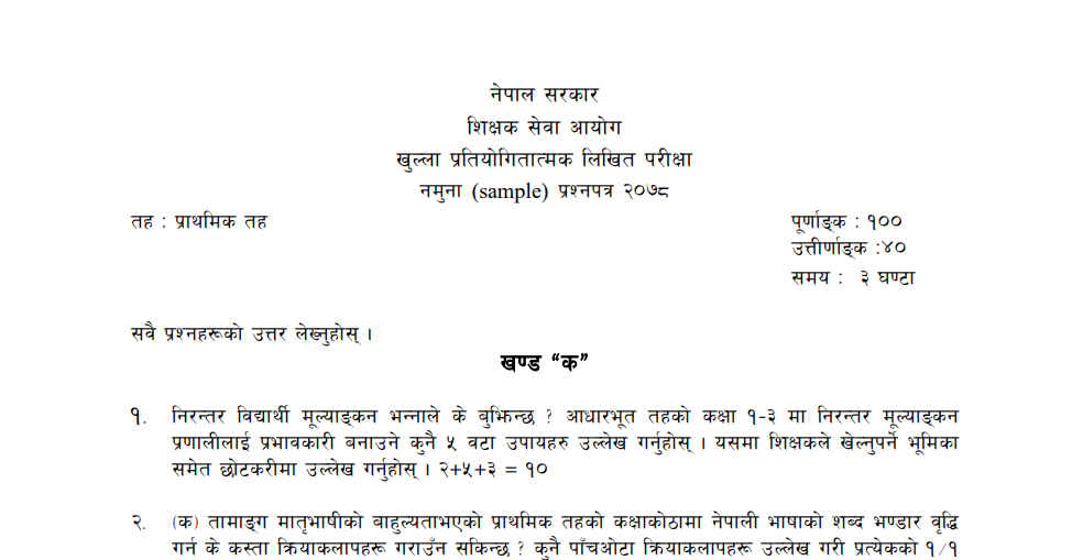 TSC Primary Level Model Question: Sikshak Sewa aayog ~ Hamrogyan