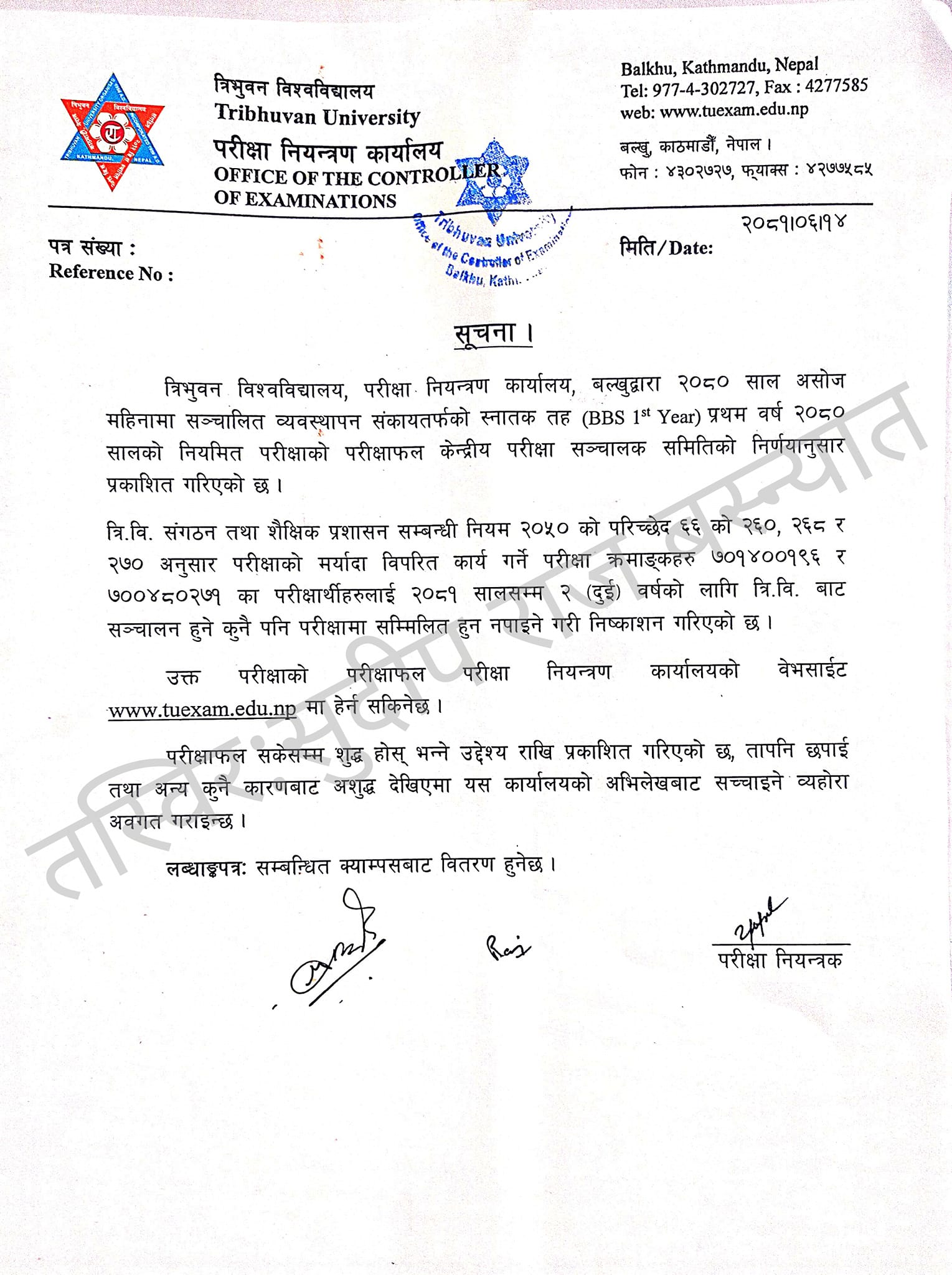 BBS First Year Result 2081 : TU Result ~ Hamrogyan