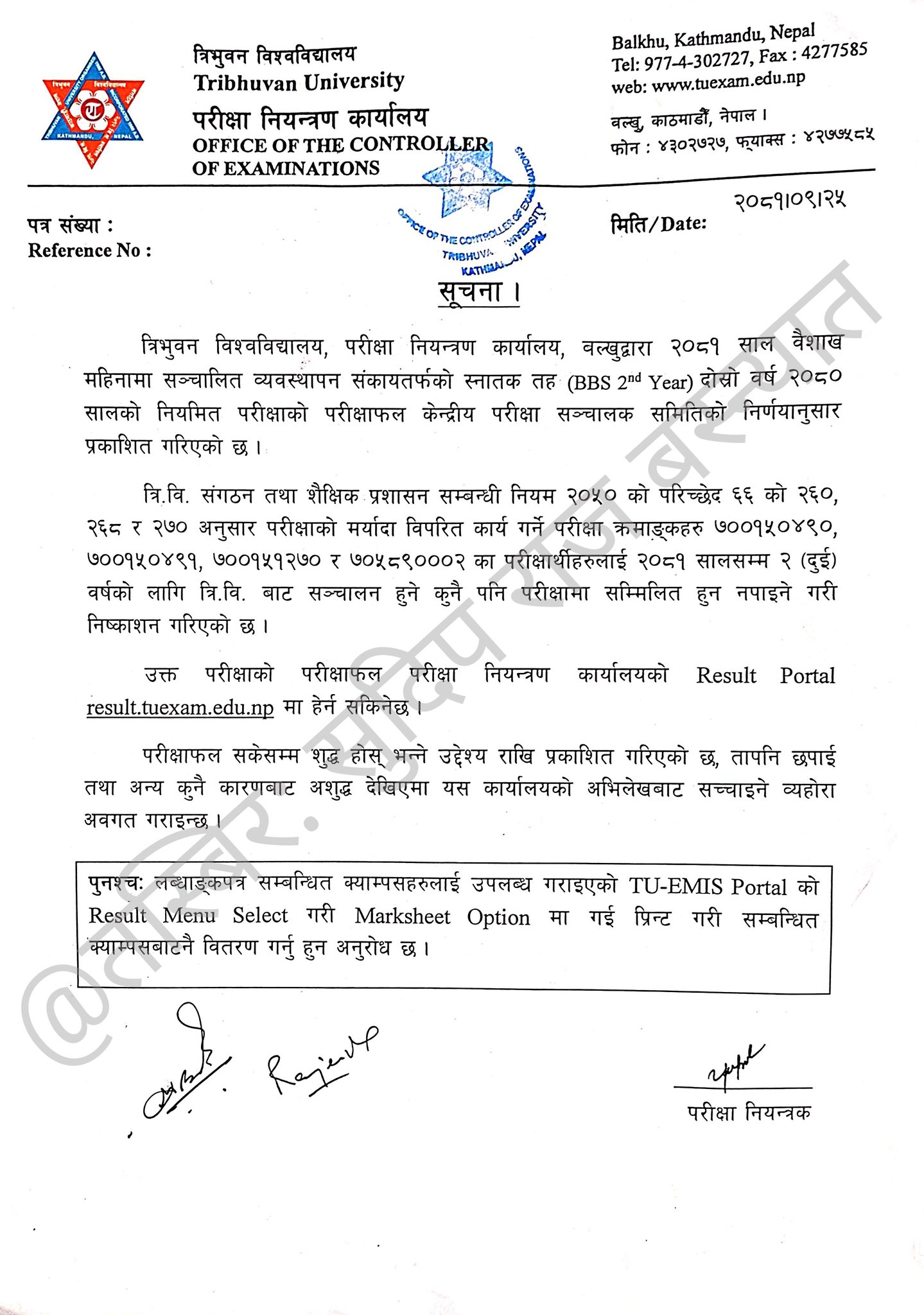 BBS 2nd Year Result 2081: TU Result ~ Hamrogyan